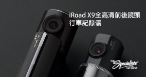 iRoad X9全高清前後CAM行車記錄儀 – The One Car Audio - 音色天下汽車音響